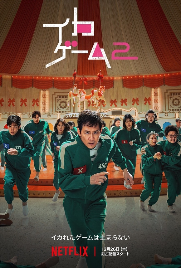 Netflixイカゲーム2予告編キービジュアル公開 Kstyle