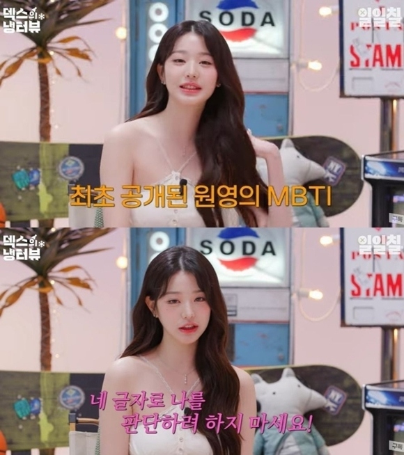 IVE ウォニョン、MBTIを初めて公開「私のことを4文字で判断しないでほしい」（動画あり） - Kstyle