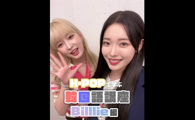 Billlie ハラム、映画「THE MOON」OSTに参加…VIP試写会にも出席 - Kstyle