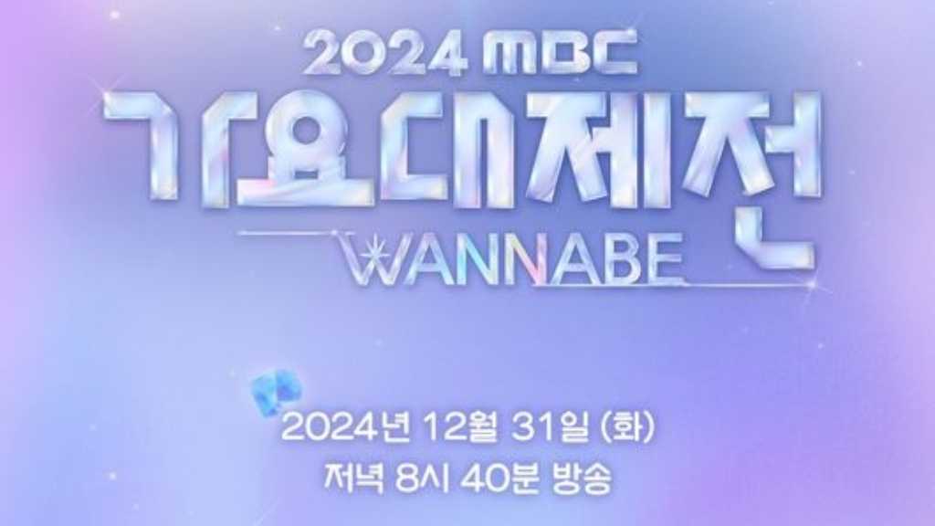 韓国旅客機事故の影響うけ…明日開催の「MBC歌謡大祭典」放送休止を発表 - Kstyle