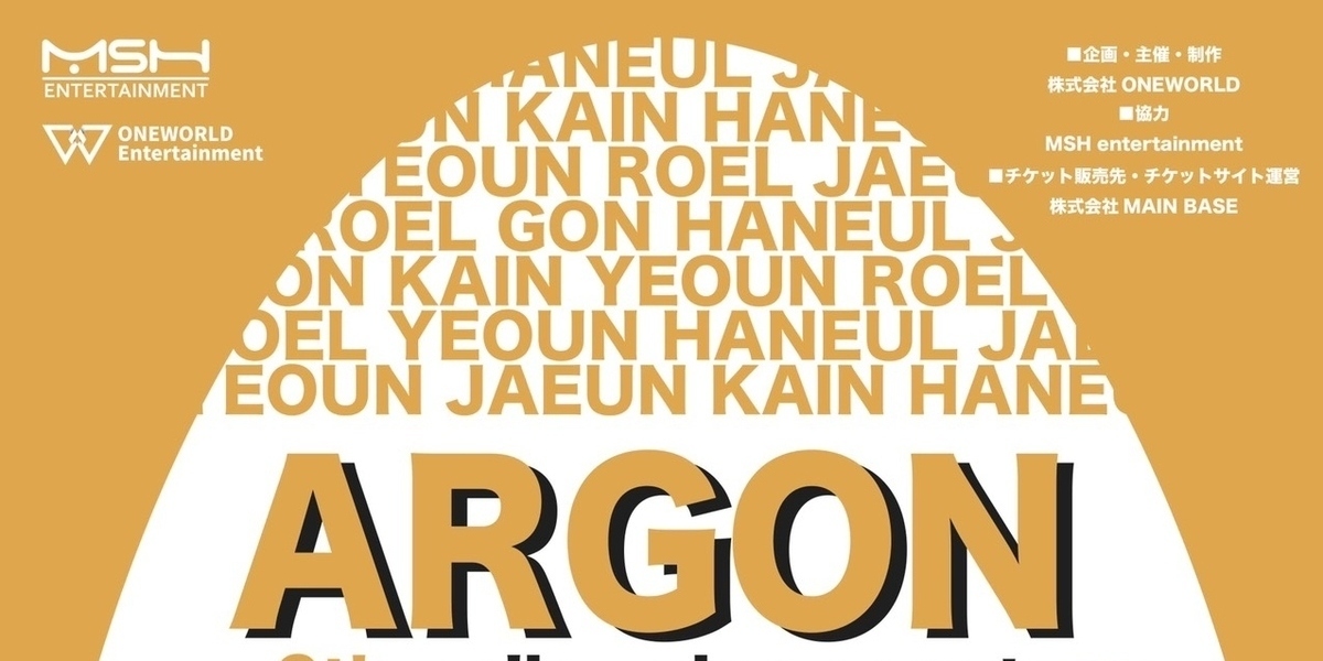 ARGON、10月25日（日）に「第6回オンラインサイン会」の開催が決定！ - Kstyle