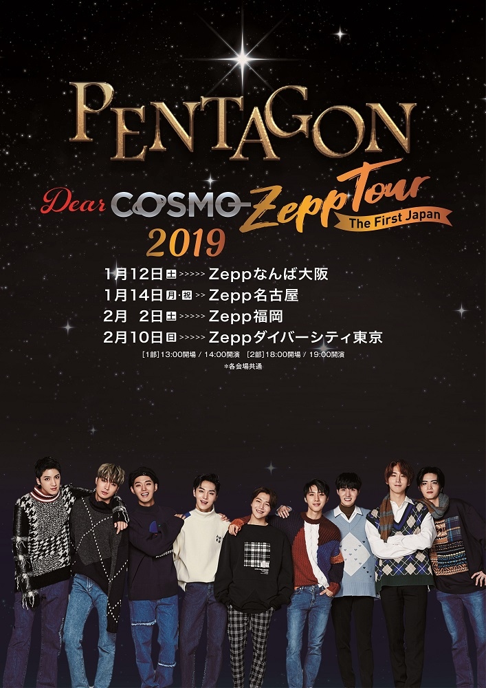 PENTAGON、初日本ツアー「PENTAGON The first Japan Zepp tour -Dear COSMO-」12/3チケット発売開始！ - Kstyle