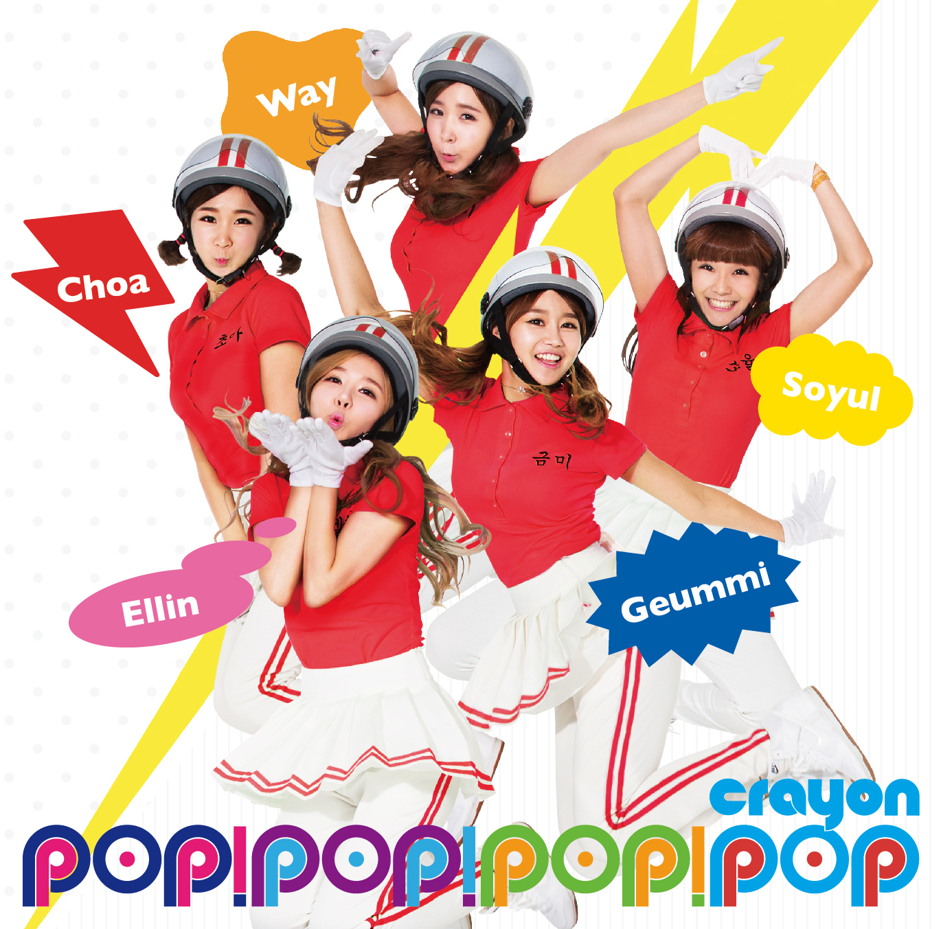 CRAYON POP、11/19発売スペシャルミニアルバム「POP!POP!POP!」のジャケット写真をKstyle独占先行公開！ - Kstyle