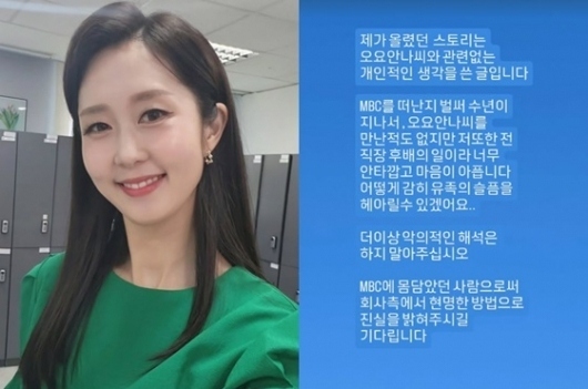 オ・ヨアンナさんへの職場いじめ疑惑をうけ…MBC出身キャスターたちが組織内の問題を指摘 - Kstyle