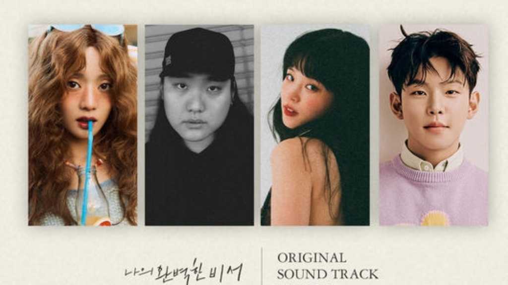 ポール・キムから(G)I-DLE ミンニまで…新ドラマ「私の完璧な秘書」OSTラインナップを公開 - Kstyle