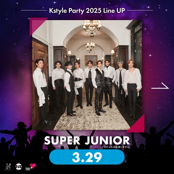 SUPER JUNIOR、RIIZE、BIBIが出演決定！3月開催「Kstyle PARTY」第1弾アーティスト発表 - Kstyle