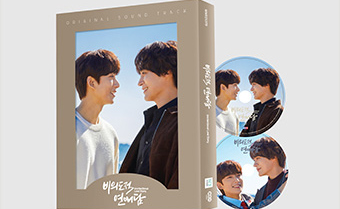 チャ・ソウォン＆B1A4 ゴンチャン主演のBLドラマ「俺は恋愛なんか求めてない！」オリジナルサウンドトラックが発売決定 - Kstyle