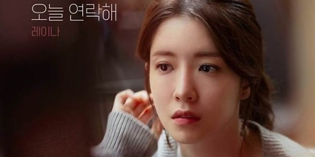 AFTERSCHOOL レイナ、ドラマ「まだNot30」最初のOSTに参加…「今日連絡して」MV公開 - Kstyle