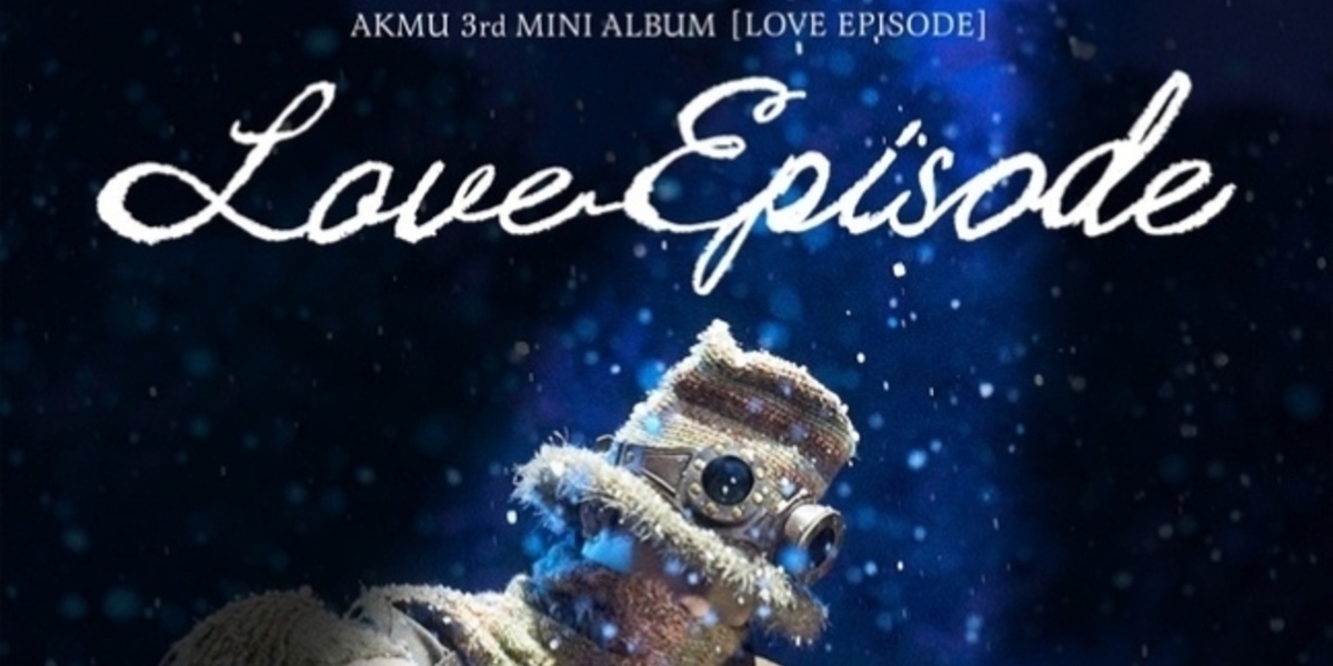 AKMU、3rdミニアルバム「LOVE EPISODE」ポスターを公開…神秘的な雰囲気 - Kstyle