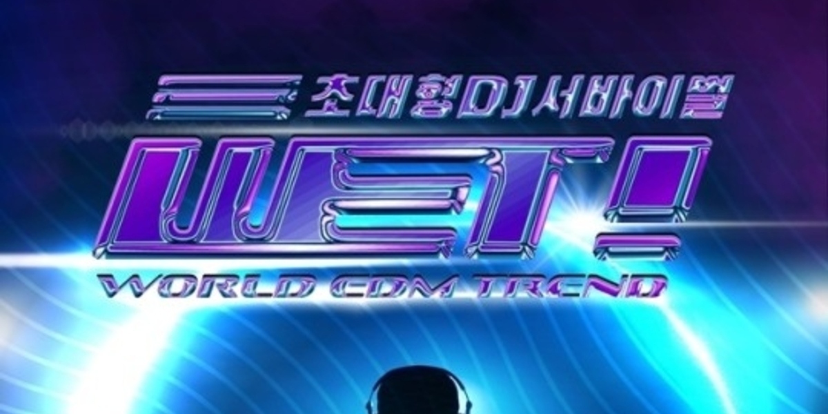 元iKONのB․I、DJサバイバル番組「WET！：World EDM Trend」のMCに抜擢！11月30日に放送スタート - Kstyle
