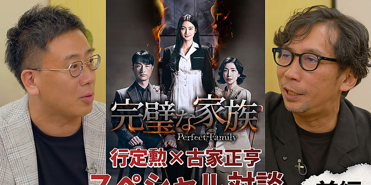 行定監督×古家正亨 SP対談がLeminoで配信開始！「完璧な家族」撮影裏側を赤裸々に語る！メイキング映像も続々と配信中 - Kstyle