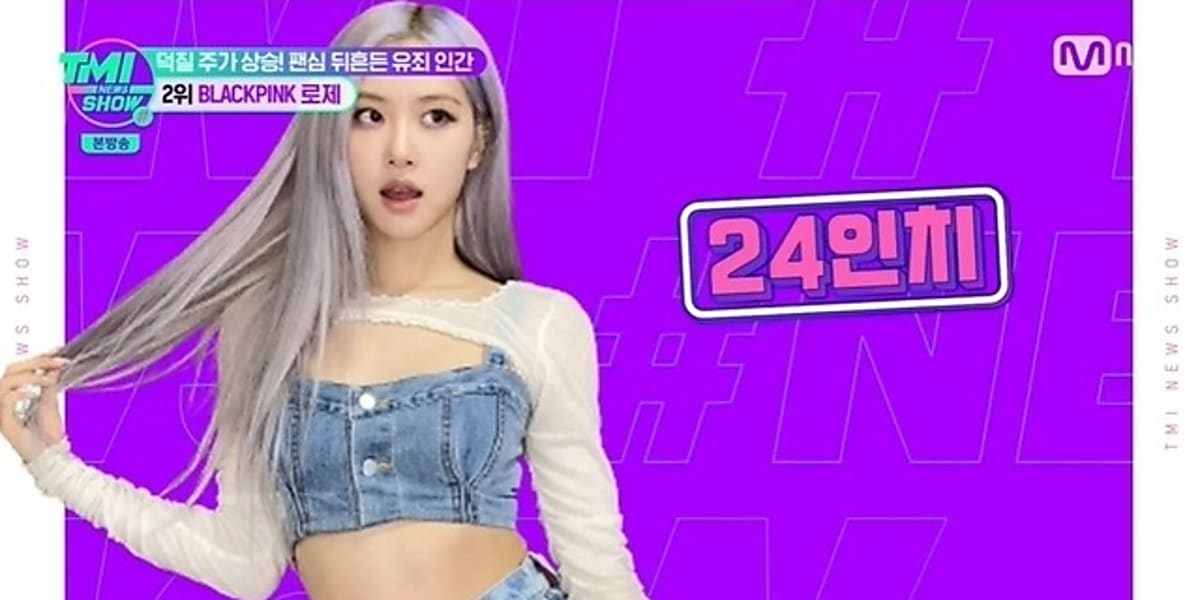 BLACKPINK ロゼ、身長168.7cmで体重は44kg！細いウエスト＆抜群のスタイルに驚き - Kstyle