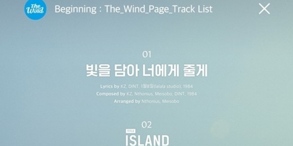 新人ボーイズグループThe Wind、デビューアルバム「Beginning : The Wind Page」トラックリストを公開 - Kstyle