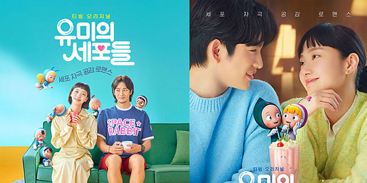 「ユミの細胞たち」が韓国OTTドラマで唯一「2022 AACA」にノミネート！奇抜な想像力と面白さで大ヒット - Kstyle