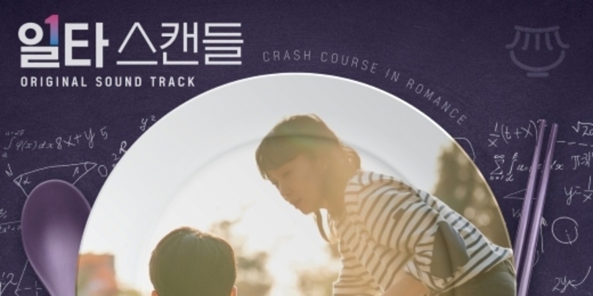 Giriboy、ドラマ「イルタ・スキャンダル」のOSTに参加…2月5日にリリース - Kstyle