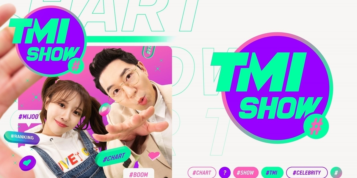 LOVELYZ イ・ミジュ＆BOOM出演、バラエティ番組「TMI SHOW」4月24日よりMnetにて日本初放送 - Kstyle