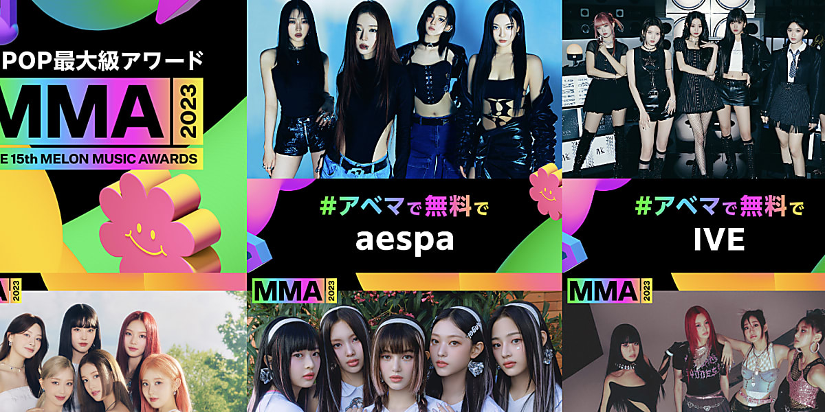 aespa、IVE、NewJeansも！「MMA2023」出演アーティスト第3弾として5組を発表 - Kstyle