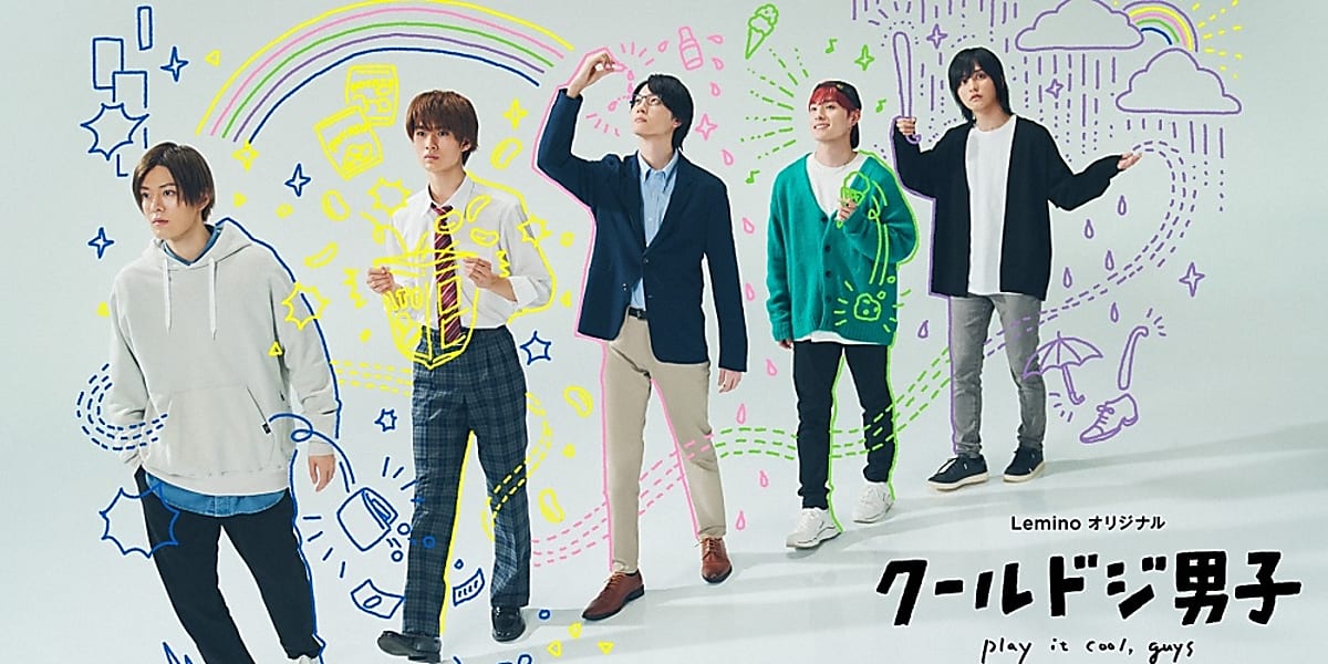 NCT 127 ユウタ主演のドラマ「クールドジ男子」オリジナルエピソードが6月30日よりLeminoで独占配信決定！ - Kstyle