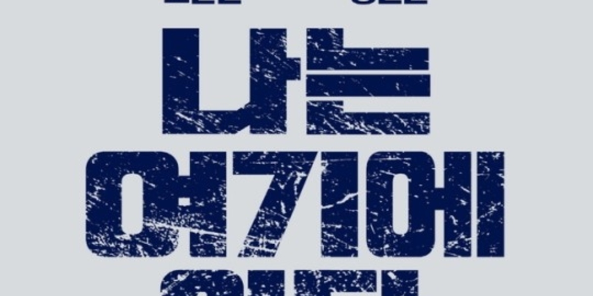 チョ・ハンソン＆2AM ジヌンら出演の映画「俺はここにいる」韓国で4月に公開決定 - Kstyle