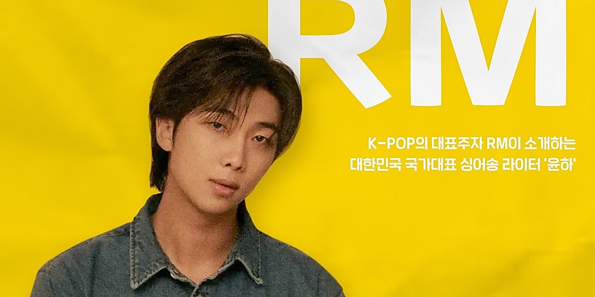 BTSのRM、ユンナの20周年プロジェクトに参加決定！1番目のプレゼンターに抜擢 - Kstyle