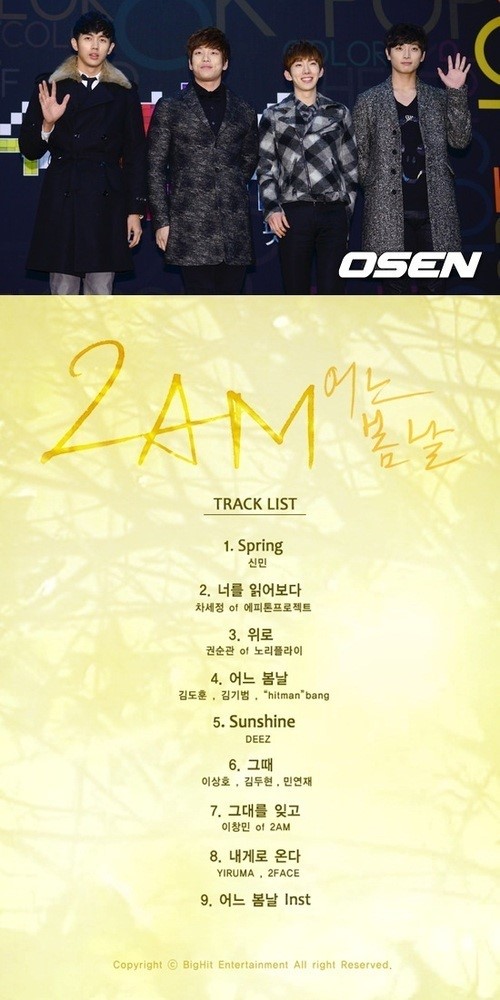 2AM、ニューアルバムのトラックリストを公開“実力派が大勢参加” - Kstyle