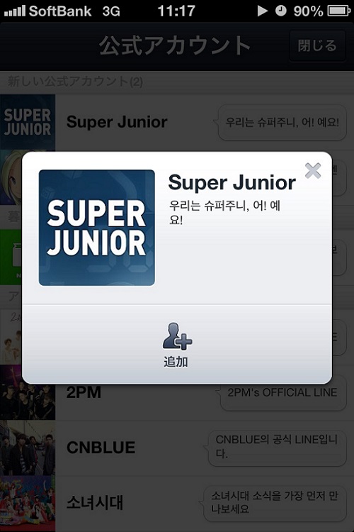 SUPER JUNIOR、LINE公式アカウントを世界各国で開設！“グローバルな人気” - Kstyle