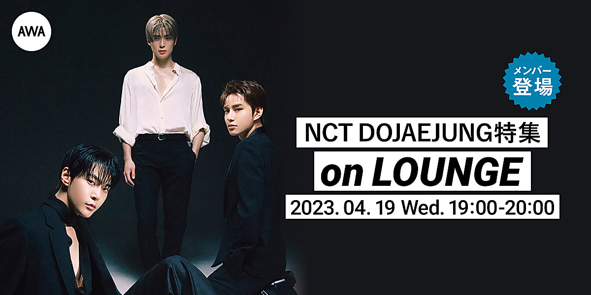 “NCTのユニット”ドジェジョン、1stミニアルバム「Perfume」発売記念AWAラウンジを開催！メンバーもチャットに参加 - Kstyle