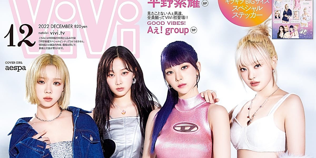 aespa、日本初カバーで遂に「ViVi」12月号に登場！SNS企画や巨大ビルボード掲出もスタート - Kstyle