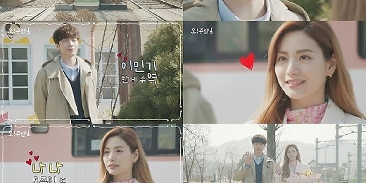 イ・ミンギ＆AFTERSCHOOL ナナ出演、新ドラマ「Oh！ご主人様」ホワイトデー特別映像を公開（動画あり） - Kstyle