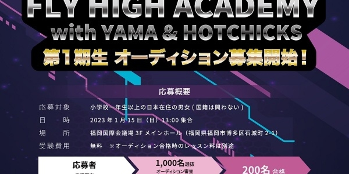 日韓合同のK-POPアーティスト養成所「FLY HIGH ACADEMY」がオーディションを開催…本日から受付スタート - Kstyle