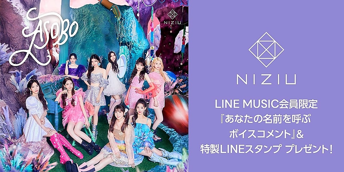 NiziU、新曲「ASOBO」LINE MUSIC再生キャンペーンを実施！特製LINEスタンプの無料プレゼントも - Kstyle