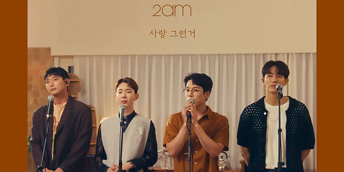 2AM、新曲「愛、そんなもの」を本日リリース…切ない歌声と美しいハーモニーに注目（動画あり） - Kstyle