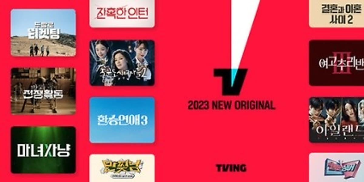 「秘密の森」スピンオフからASTRO チャウヌ出演作まで…TVINGが2023年の豪華ラインナップを公開！ - Kstyle