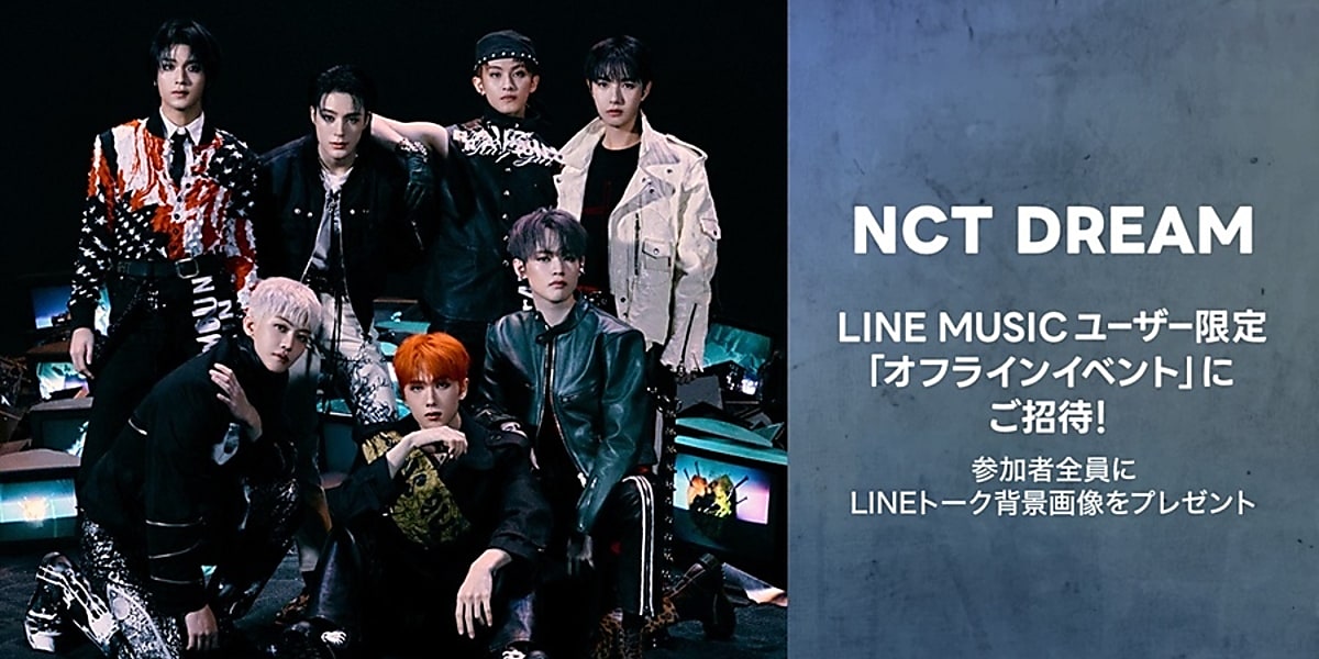 NCT DREAMのオフラインイベントに招待！LINE MUSICにて本日より再生キャンペーンがスタート - Kstyle