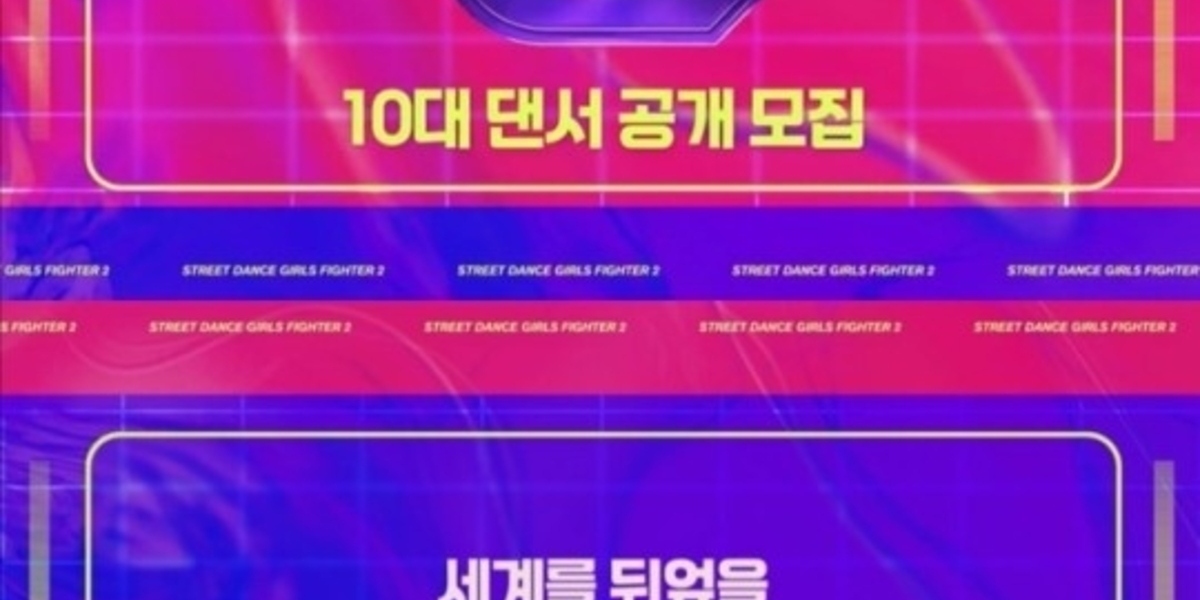 「STREET DANCE GIRLS FIGHTER」シーズン2の制作が決定！参加者の募集もスタート - Kstyle