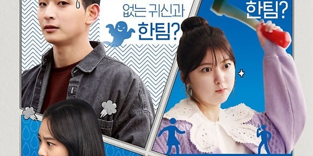 2AM ジヌン＆アン・ソヒョン＆元AFTERSCHOOL ジュヨン出演の映画「オー！マイゴースト」メインポスター解禁…9月15日に韓国で公開 - Kstyle