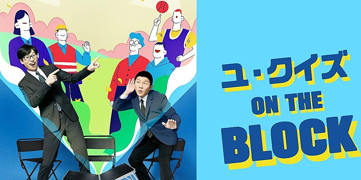 バラエティ番組「ユ・クイズ ON THE BLOCK」12月28日（水）よりMnetにて新作の放送＆配信がスタート！ - Kstyle