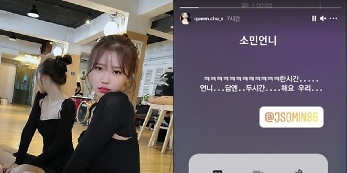 LOVELYZ イ・ミジュ、SNSでチョン・ソミンとの意外な親交をアピール「次は2時間…」 - Kstyle