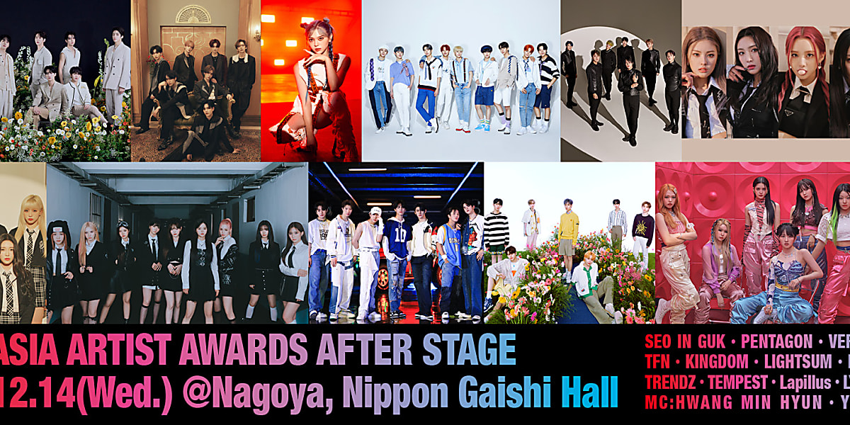 Kep1erからBilllieまで、人気アーティストが勢揃い！「2022 Asia Artist Awards AFTER STAGE」オフィシャル先行受付がスタート - Kstyle