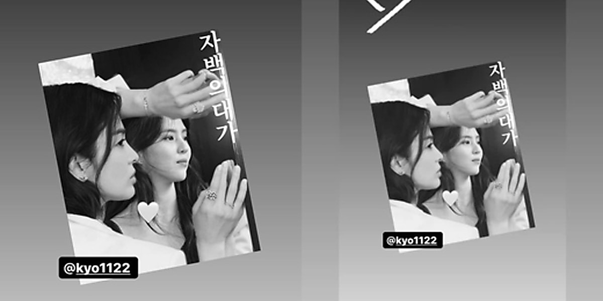 ハン・ソヒ、ソン・ヘギョのSNSに残したコメントが話題に「これからは私のもの」 - Kstyle