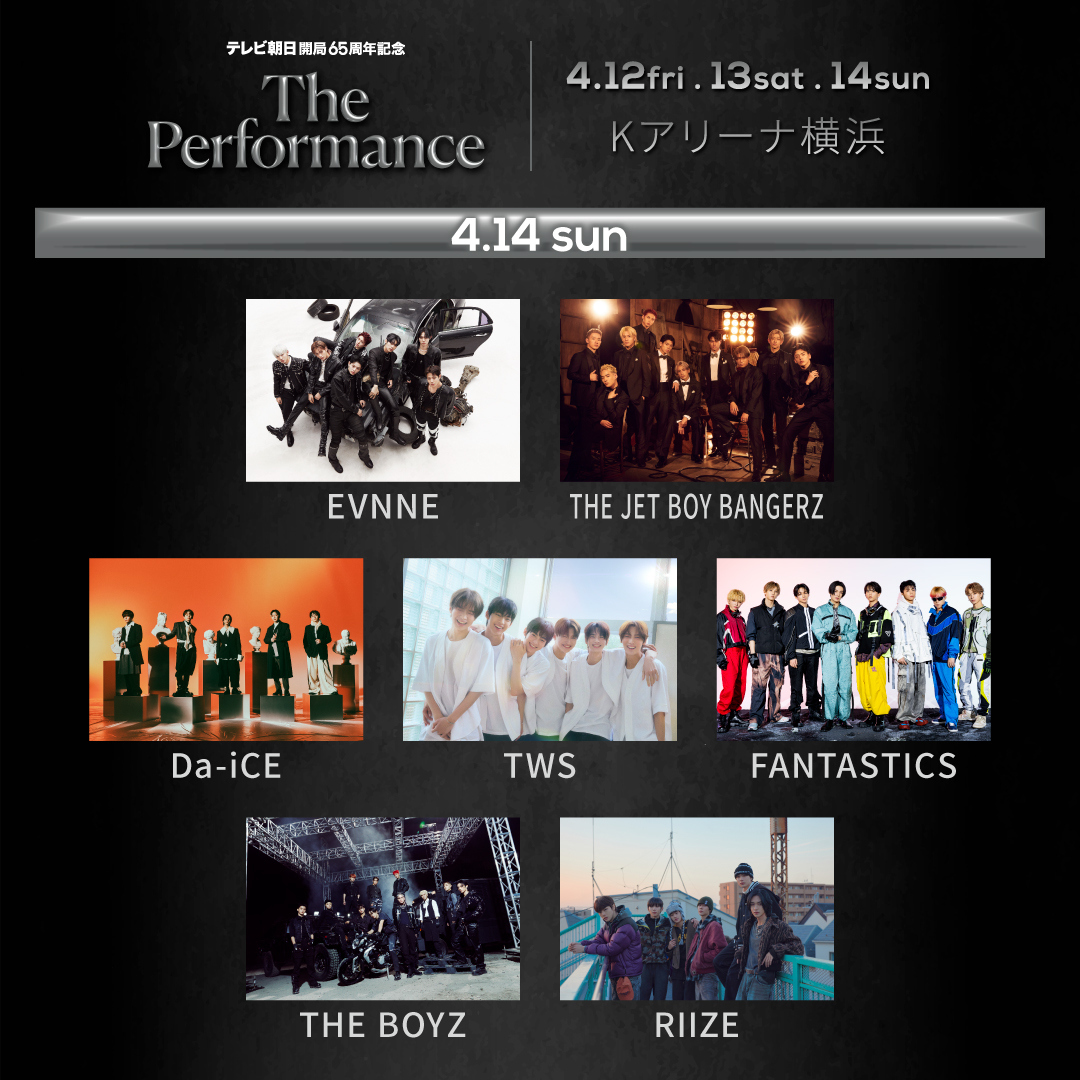 RIIZEから“SEVENTEENの弟分”TWSまで、テレ朝開局65周年フェス「The Performance」に出演決定！ - Kstyle