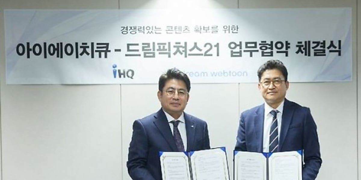 IHQ、ウェブ漫画専門制作会社Dream Pictures21とMOUを締結「良質な作品が誕生するだろう」 - Kstyle