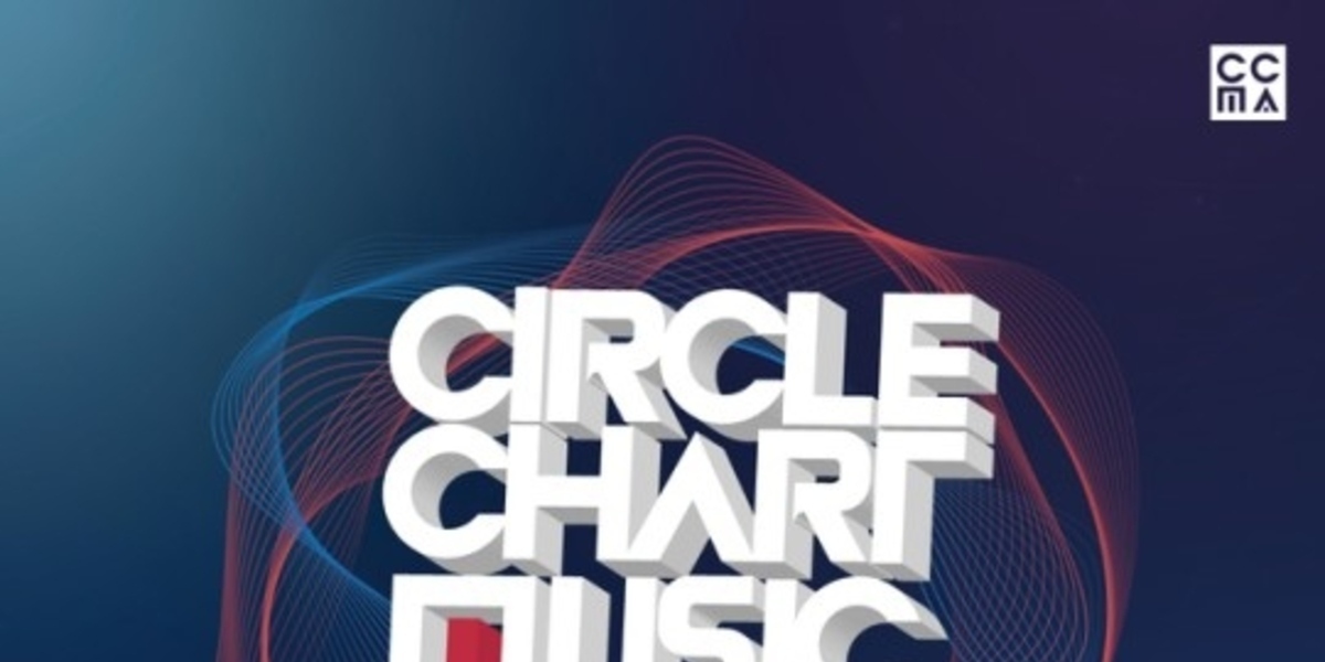 「CIRCLE CHART MUSIC AWARDS」2月18日に韓国で開催！名称＆受賞部門に変化 - Kstyle